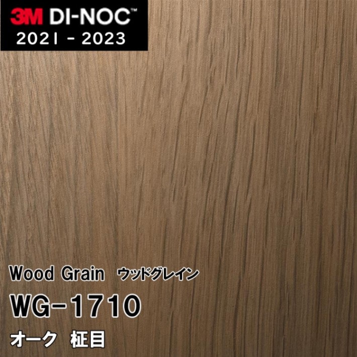 WG-1710 オーク 柾目 3M ダイノックフィルム [ウッドグレイン] m販売