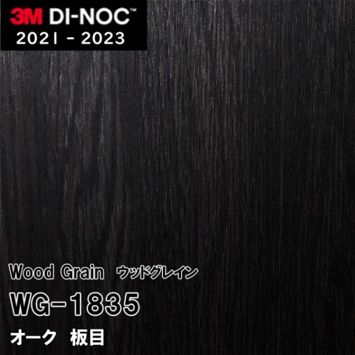 WG-1835 オーク 板目 3M ダイノックフィルム [ウッドグレイン] m販売