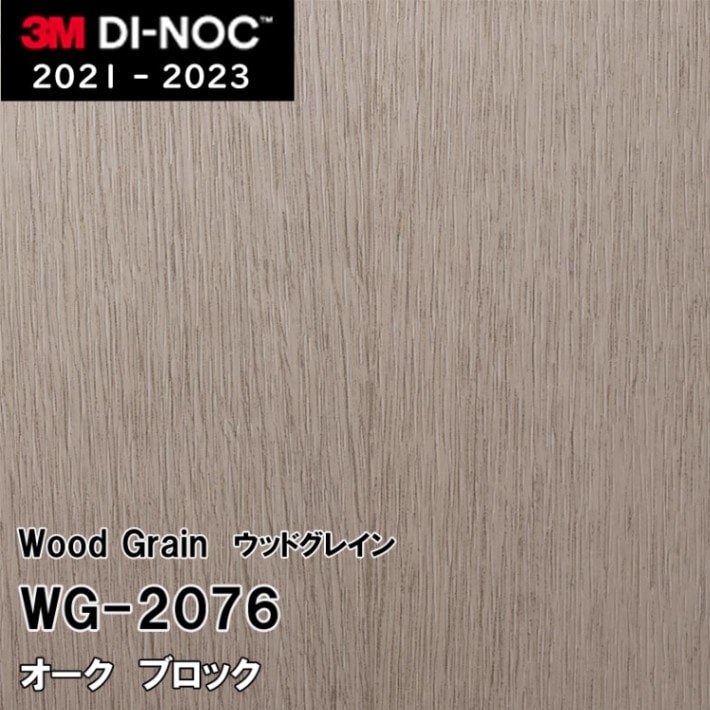 WG-2076 オーク ブロック 3M ダイノックフィルム [ウッドグレイン] m販売