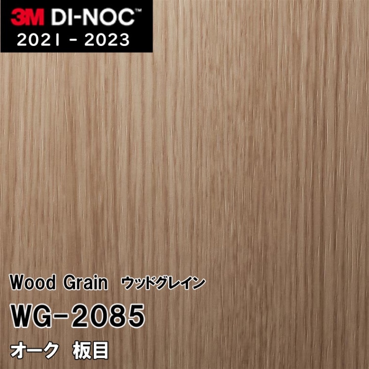 WG-2085 オーク 板目 3M ダイノックフィルム [ウッドグレイン] m販売