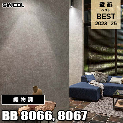 BB8066 BB8067 織物調 シンコール 壁紙 BEST ベスト2023-25
