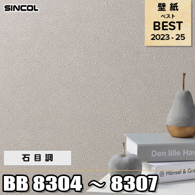 BB8304 BB8305 BB8306 BB8307 石目調 シンコール 壁紙 BEST ベスト2023-25