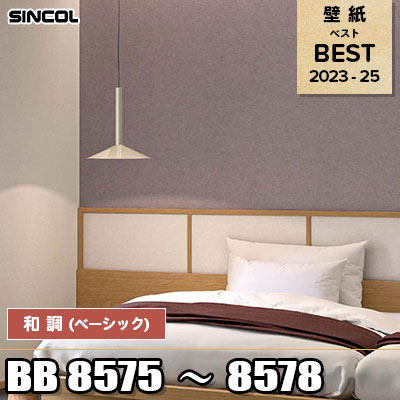 BB8575 BB8576 BB8577 BB8578 和調 (ベーシック) シンコール 壁紙 BEST ベスト2023-25 販売終了