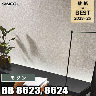 BB8623 BB8624 モダン シンコール 壁紙 BEST ベスト2023-25