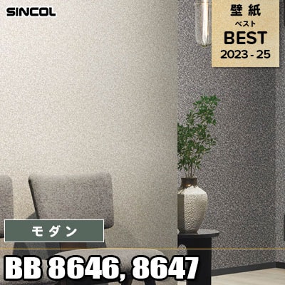 BB8646 BB8647 モダン シンコール 壁紙 BEST ベスト2023-25