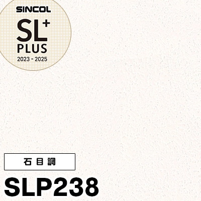 SLP238（旧） シンコール 壁紙 SLプラス2023-25