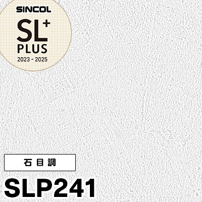 SLP241（旧） シンコール 壁紙 SLプラス2023-25
