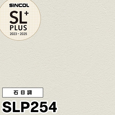 SLP254（旧） シンコール 壁紙 SLプラス2023-25
