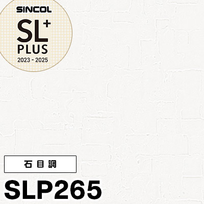 SLP265（旧） シンコール 壁紙 SLプラス2023-25