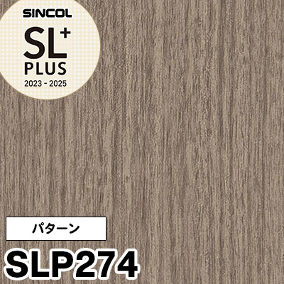 SLP274 ×廃番 シンコール 壁紙 SLプラス2023-25