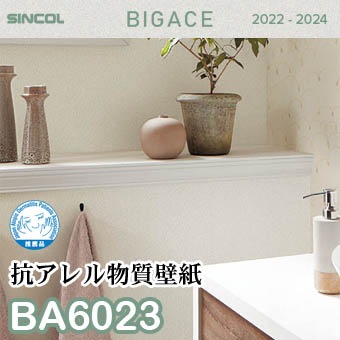 BA6023 抗アレル物質壁紙 シンコール 壁紙 ビッグエース 2022-2024 m販売