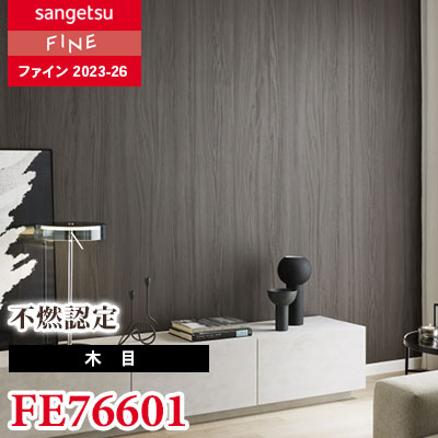 FE76601 [不燃認定 木目] サンゲツ 壁紙 FINE ファイン 2023-26 m販売