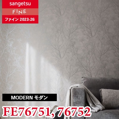 FE76751 FE76752 [モダン] サンゲツ 壁紙 FINE ファイン 2023-26 m販売