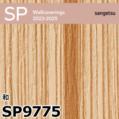 SP9775 ※旧 サンゲツ 壁紙 SP 2023-25