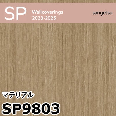 SP9803 マテリアル (撥水 / 抗菌 / 防カビ / 表面強化アップ) サンゲツ 壁紙 SP 2023-25 m販売