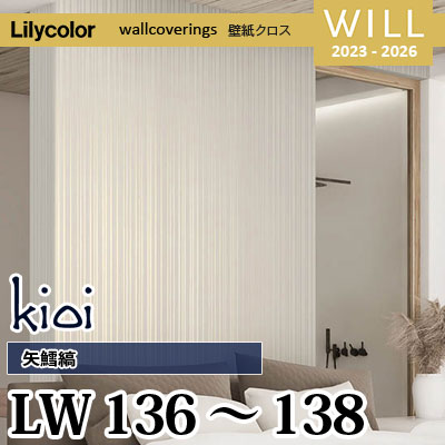 LW136 LW137 LW138 [kioi] 矢鱈縞 リリカラ 不燃認定 壁紙 Will ウィル 2023-26 m販売