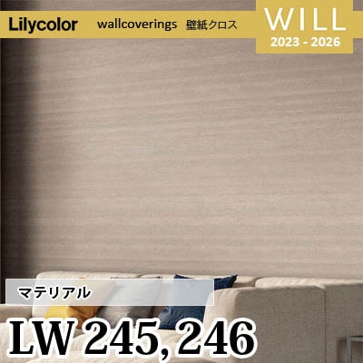 LW245 LW246 [マテリアル] リリカラ 不燃認定 壁紙 Will ウィル 2023-26 m販売