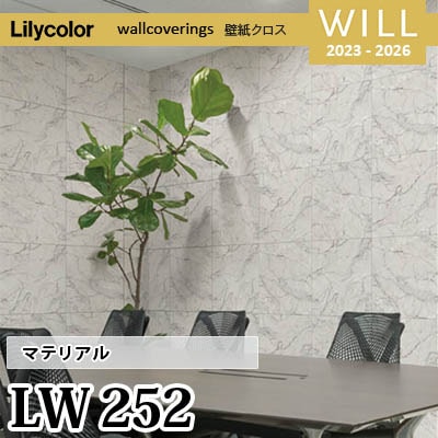 LW252 [マテリアル] リリカラ 不燃認定 壁紙 Will ウィル 2023-26 m販売