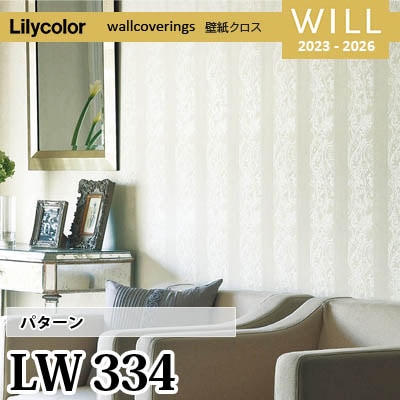 LW334 [パターン] リリカラ 不燃認定 壁紙 Will ウィル 2023-26 m販売