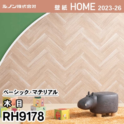 RH9178 [木目] ルノン 壁紙 ホーム 2023-26 m販売