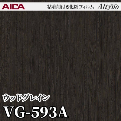 VG593A [ウッドグレイン] アイカ工業 粘着剤付化粧フィルム Altyno オルティノ m販売