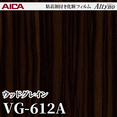 VG612A [ウッドグレイン] アイカ工業 粘着剤付化粧フィルム Altyno オルティノ m販売