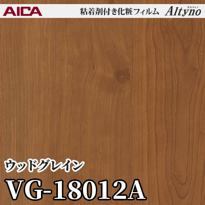 VG18012A [ウッドグレイン] アイカ工業 粘着剤付化粧フィルム Altyno オルティノ m販売