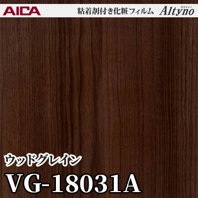 VG18031A [ウッドグレイン] アイカ工業 粘着剤付化粧フィルム Altyno オルティノ m販売
