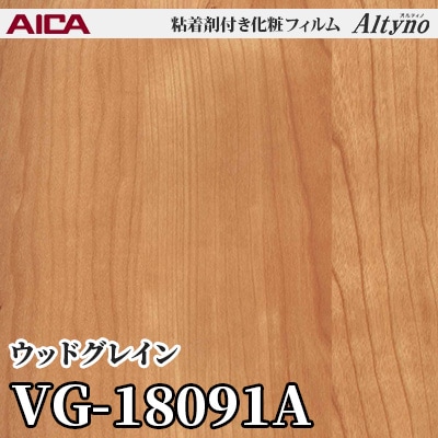 VG18091A [ウッドグレイン] アイカ工業 粘着剤付化粧フィルム Altyno オルティノ m販売
