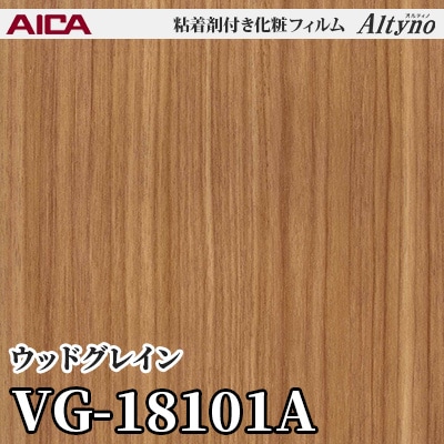 VG18101A [ウッドグレイン] アイカ工業 粘着剤付化粧フィルム Altyno オルティノ m販売