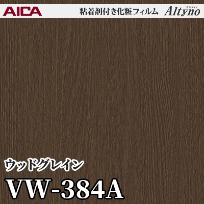 VW384A [ウッドグレイン] アイカ工業 粘着剤付化粧フィルム Altyno オルティノ m販売