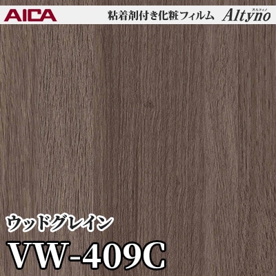 VW409C [ウッドグレイン] アイカ工業 粘着剤付化粧フィルム Altyno オルティノ m販売