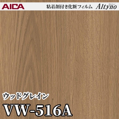 VW516A [ウッドグレイン] アイカ工業 粘着剤付化粧フィルム Altyno オルティノ m販売