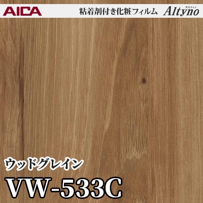 VW533C [ウッドグレイン] アイカ工業 粘着剤付化粧フィルム Altyno オルティノ m販売