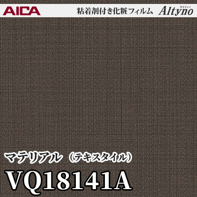 VQ18141A [マテリアル] (テキスタイル) アイカ工業 粘着剤付化粧フィルム Altyno オルティノ m販売