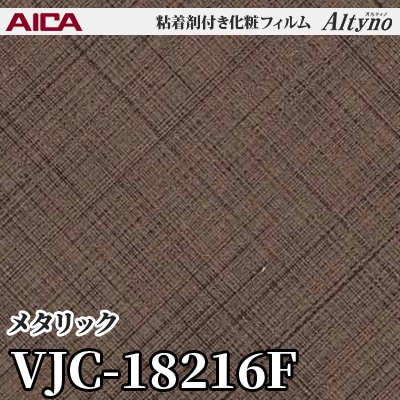 VJC18216F [メタリック] アイカ工業 粘着剤付化粧フィルム Altyno オルティノ m販売