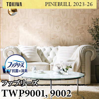 TWP9001 TWP9002 抗菌＋消臭 ファブリーズ壁紙 トキワ 壁紙 パインブル2023-26 (1m販売)