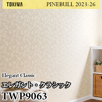 TWP9063 エレガント・クラシック トキワ 壁紙 パインブル2023-26 (1m販売)