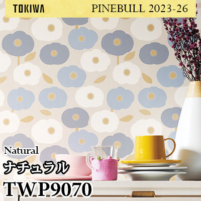 TWP9070 ナチュラル トキワ 壁紙 パインブル2023-26 (1m販売)