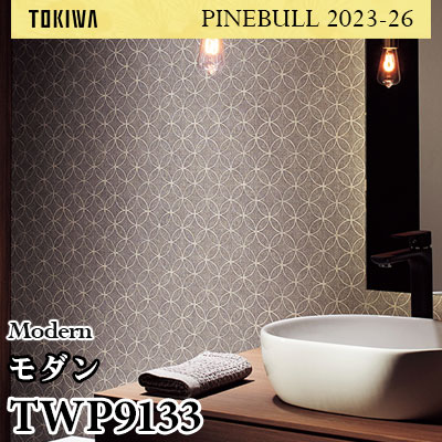 TWP9133 モダン トキワ 壁紙 パインブル2023-26 (1m販売)