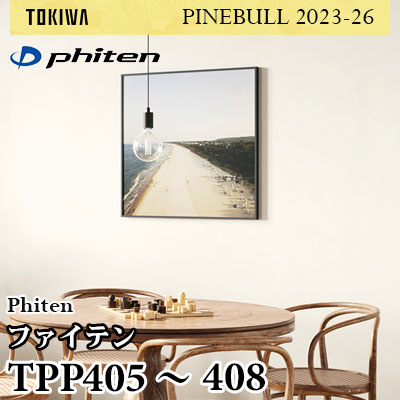 TPP405～408 ファイテン壁紙 トキワ 壁紙 パインブル2023-26 (1m販売)