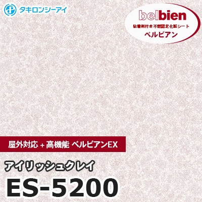 ES5200 [アイリッシュクレイ] 屋外対応+高機能 ベルビアンEX ベルビアン タキロンシーアイ 粘着剤付き化粧フィルム m販売