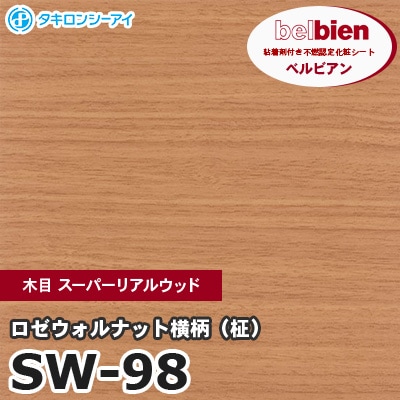 SW98 [ロゼウォルナット横柄（柾）] 木目 スーパーリアルウッド ベルビアン タキロンシーアイ 粘着剤付き化粧フィルム m販売