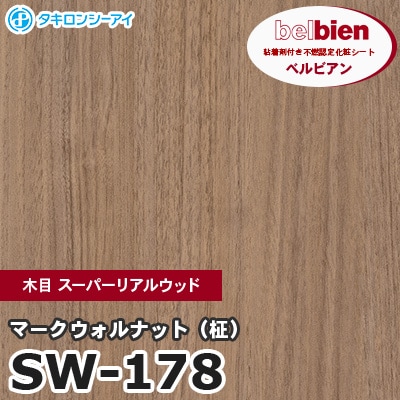 SW178 [マークウォルナット（柾）] 木目 スーパーリアルウッド ベルビアン タキロンシーアイ 粘着剤付き化粧フィルム m販売