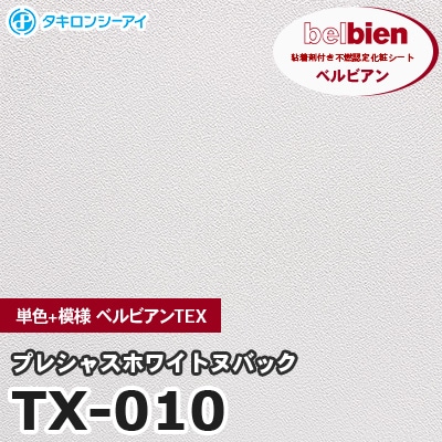 TX010 [プレシャスホワイトヌバック] 単色+模様 ベルビアンTEX ベルビアン タキロンシーアイ 粘着剤付き化粧フィルム m販売