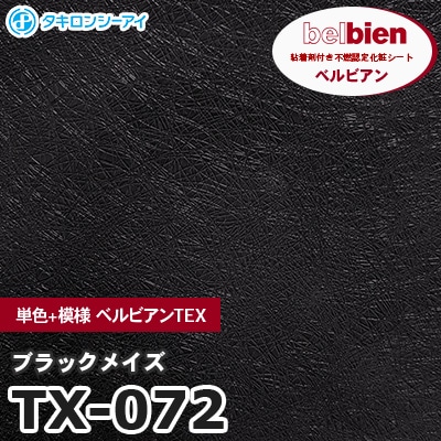 単色+模様 ベルビアンTEX