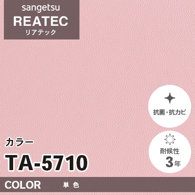 TA5710 単色 カラー サンゲツ リアテック m販売