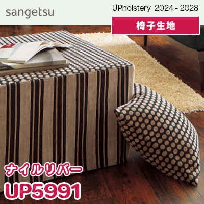 UP5991 [ナイルリバー] サンゲツ 椅子生地 (2024-28) m販売