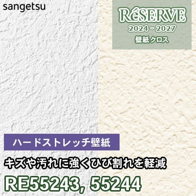 ハードストレッチ壁紙