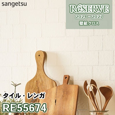 タイル・レンガ